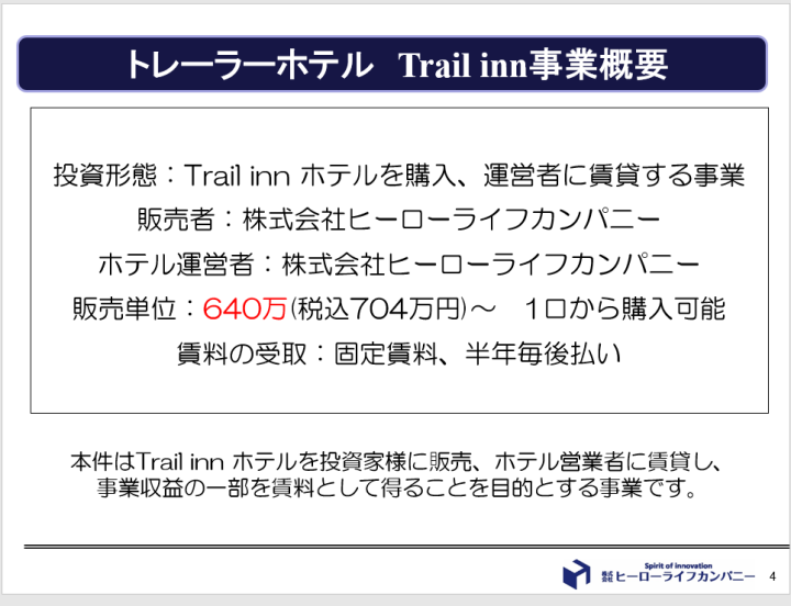 Trailinnホテルのオーナーになりませんか？投資家募集中★ | Trail inn（トレイルインシリーズ）予約サイト | トレーラーホテル ...